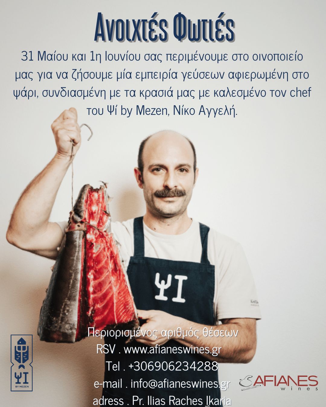 Γαστρονομική εμπειρία με τον Chef Νίκο Αγγελή και Afianeswines